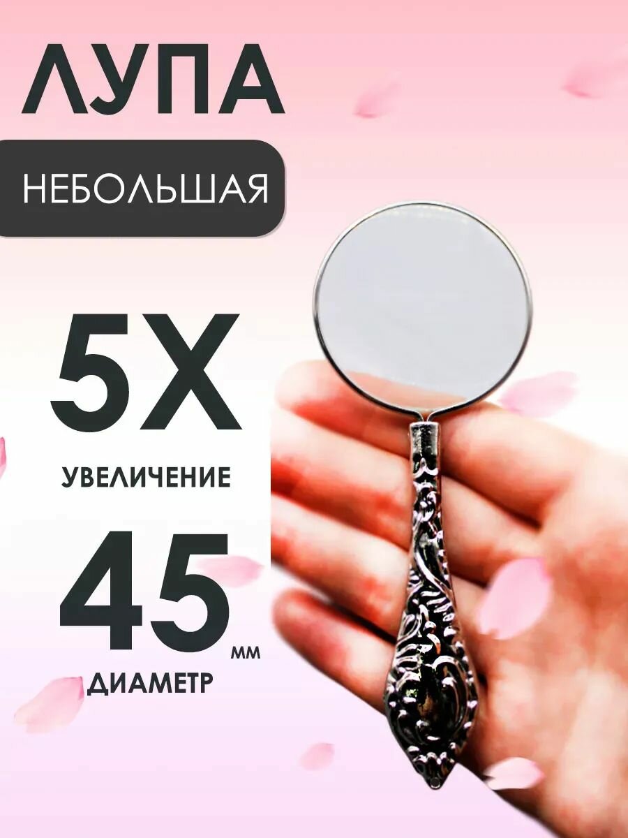 Лупа серебряная винтажная металлическая