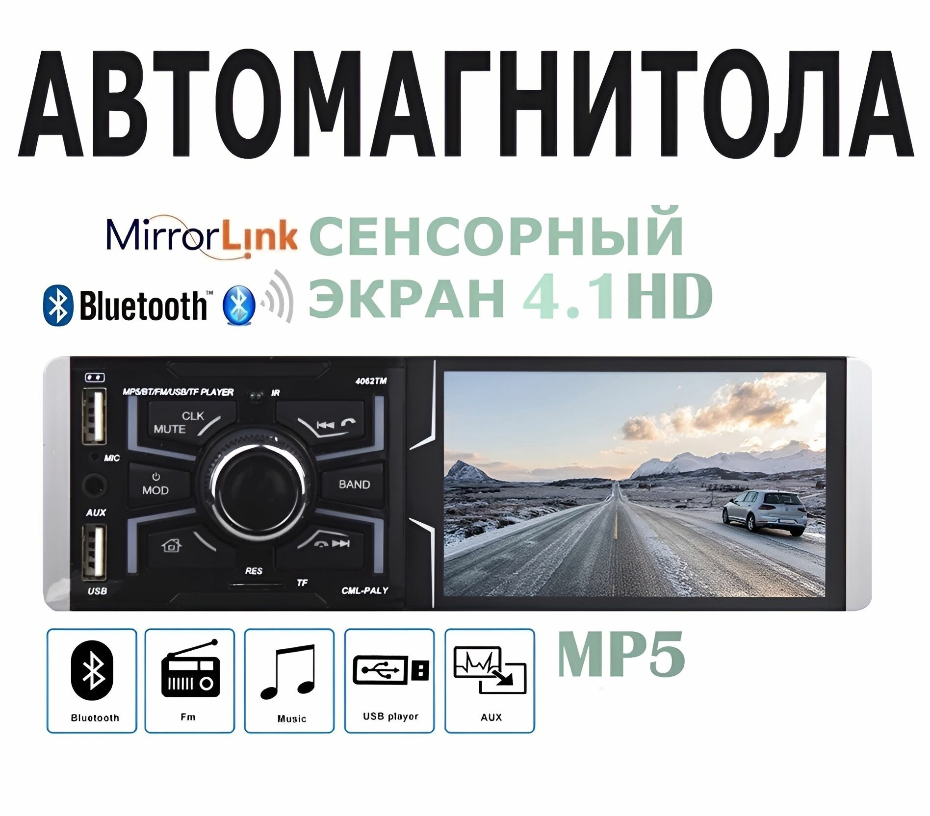 Автомагнитола Bluetooth, USB, AUX, SD Цветная магнитола с сенсорным экраном 1 DIN