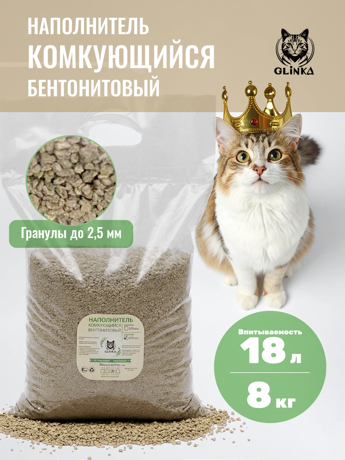 Наполнитель для кошачьего туалета комкующийся №2 вес 8кг объем 18л
