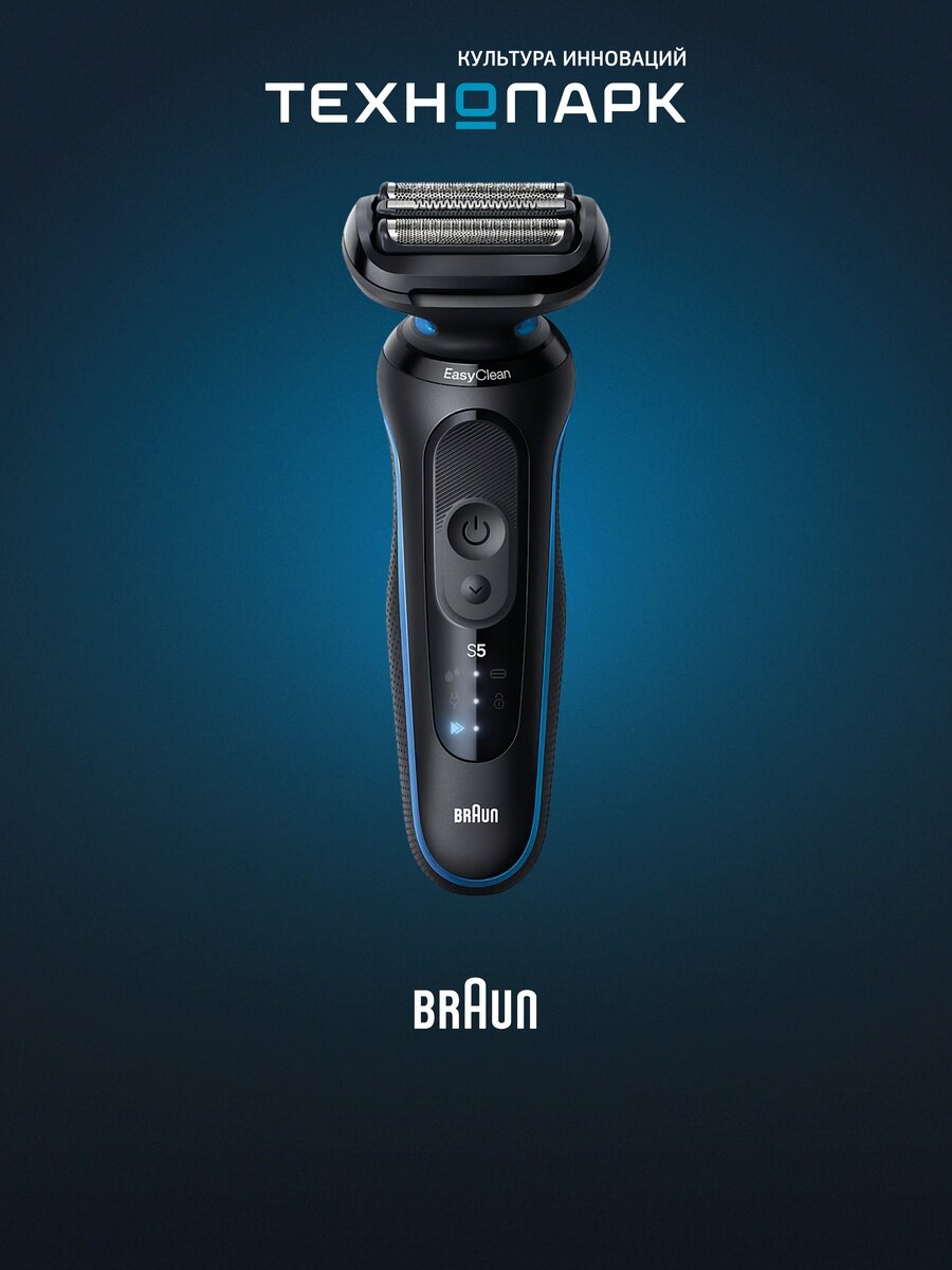 Электробритва мужская Braun Series 5 52-B1000s