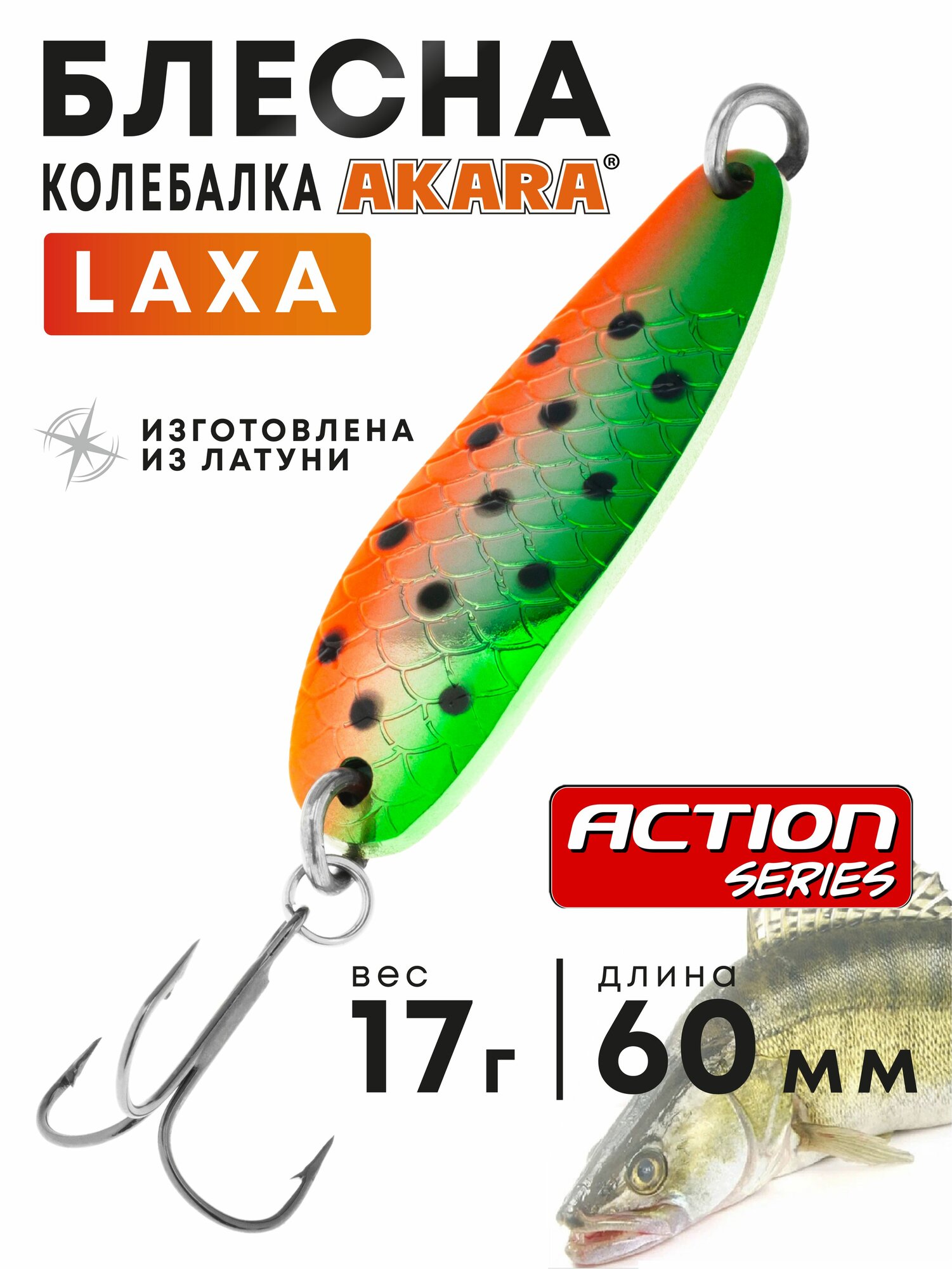 Блесна колебалка Akara Action Series Laxa 17гр. AB95