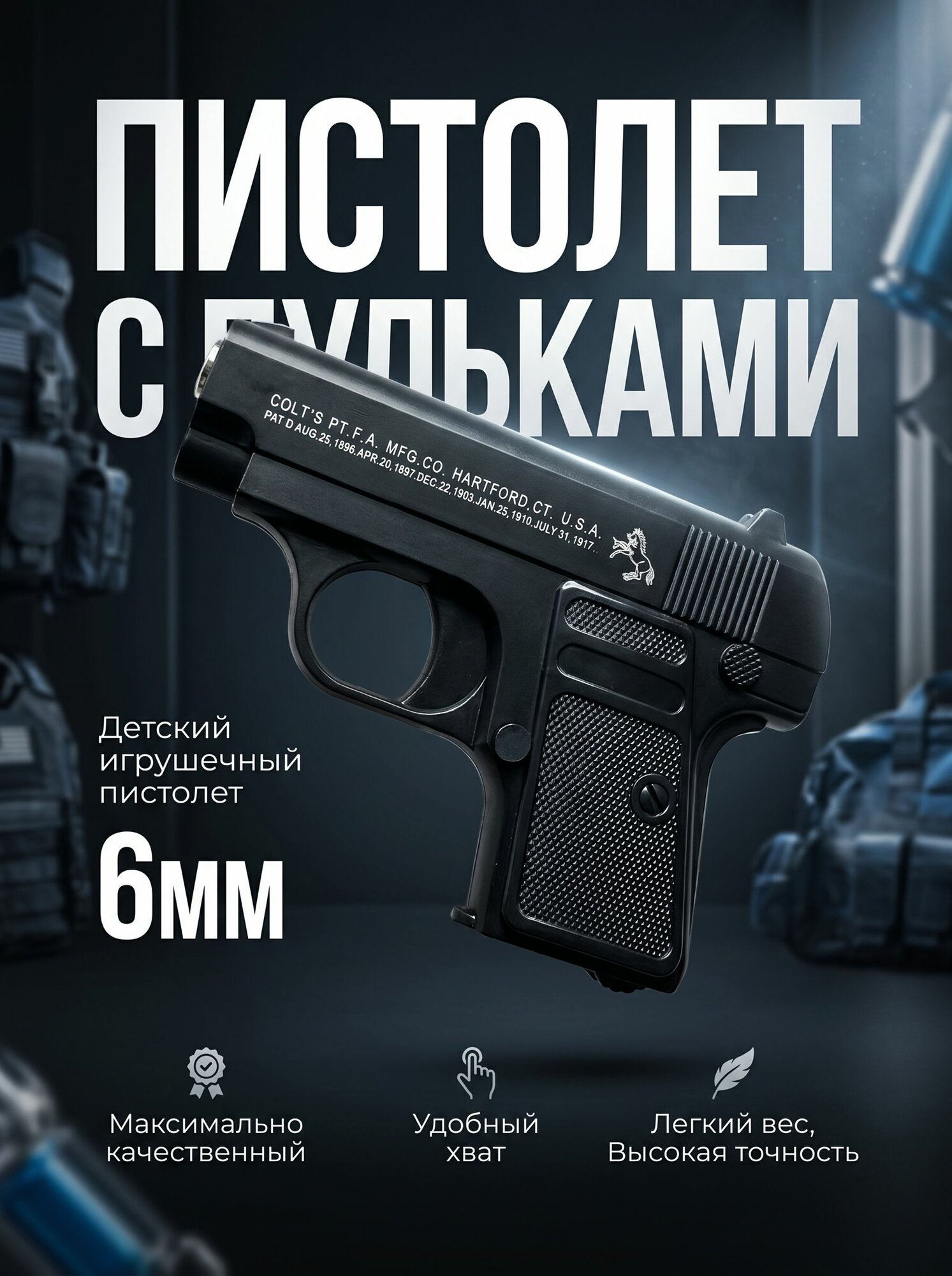 Игрушечное оружие, пистолет спринговый, с пульками 6мм