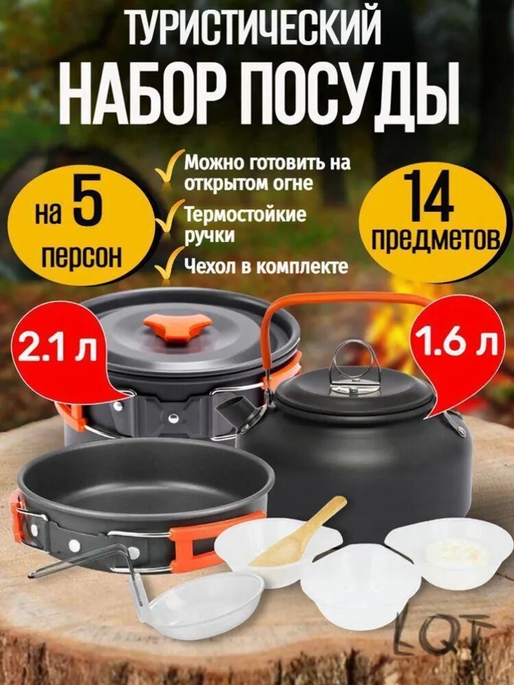 Набор походной посуды
