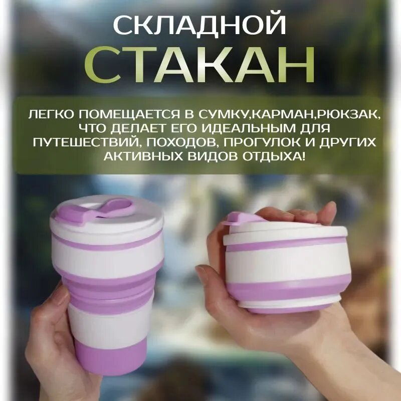 Складной эко стакан с крышкой для кофе с собой 350 мл, фиолетовый