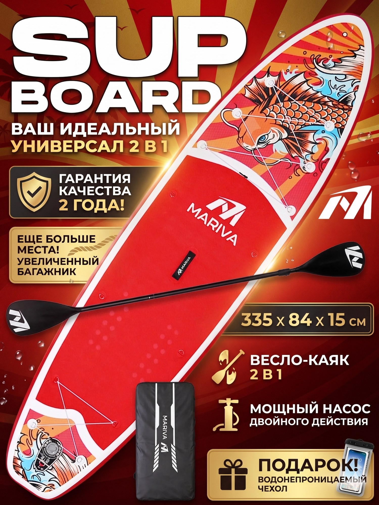 Сапборд MARIVA KOI с веслом 2 в 1 SUP+каяк, 335×84×15 см до 190 кг, надувной, с насосом и рюкзаком
