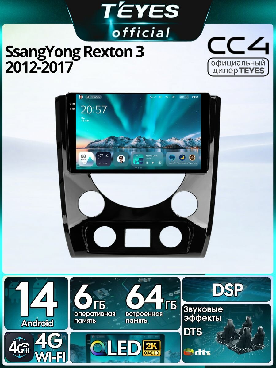 Магнитола SsangYong Rexton 3 Y290 2012-2017 Teyes CC4 6/64GB Тиайс, штатная магнитола, QLED, DSP,4G, Wi-Fi, CarPlay, 2DIN
