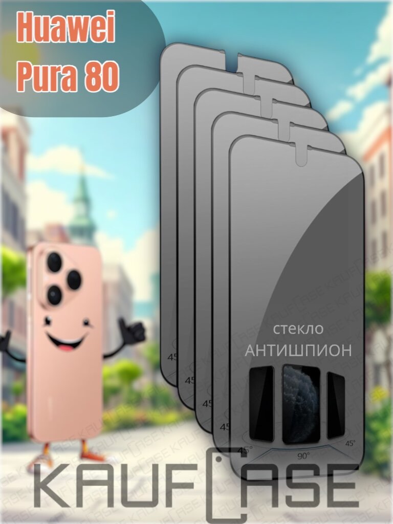 Стекло Антишпион 5 шт для Huawei Pura 80