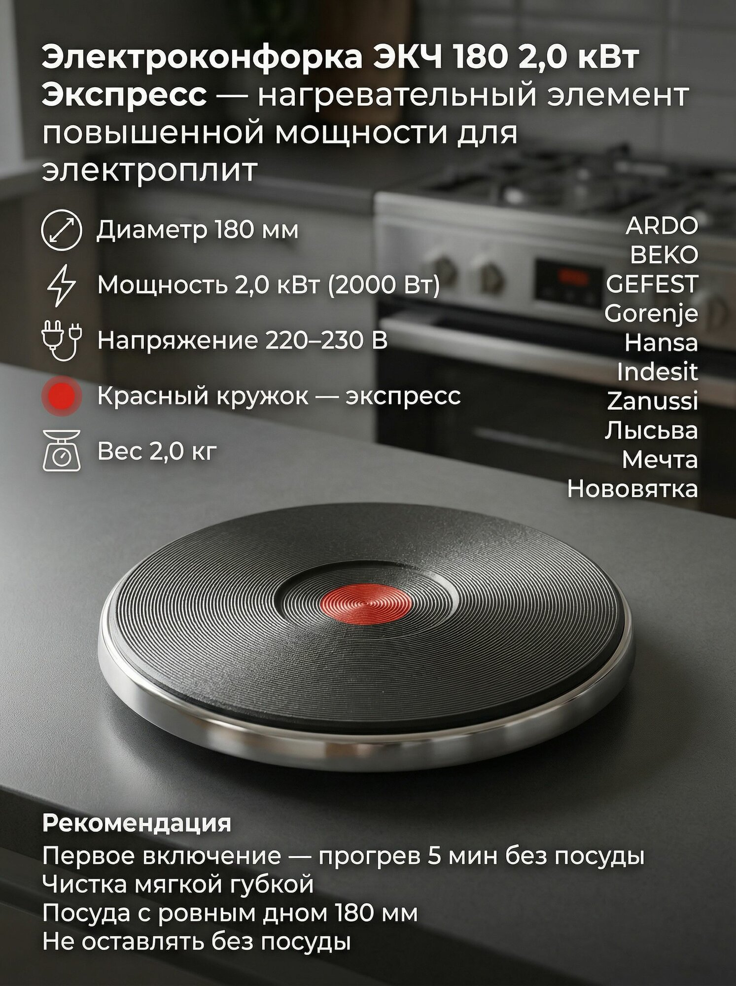 Электроконфорка WEBO ЭКЧ 180 мм 2.0 кВт чугунная экспресс нагрев