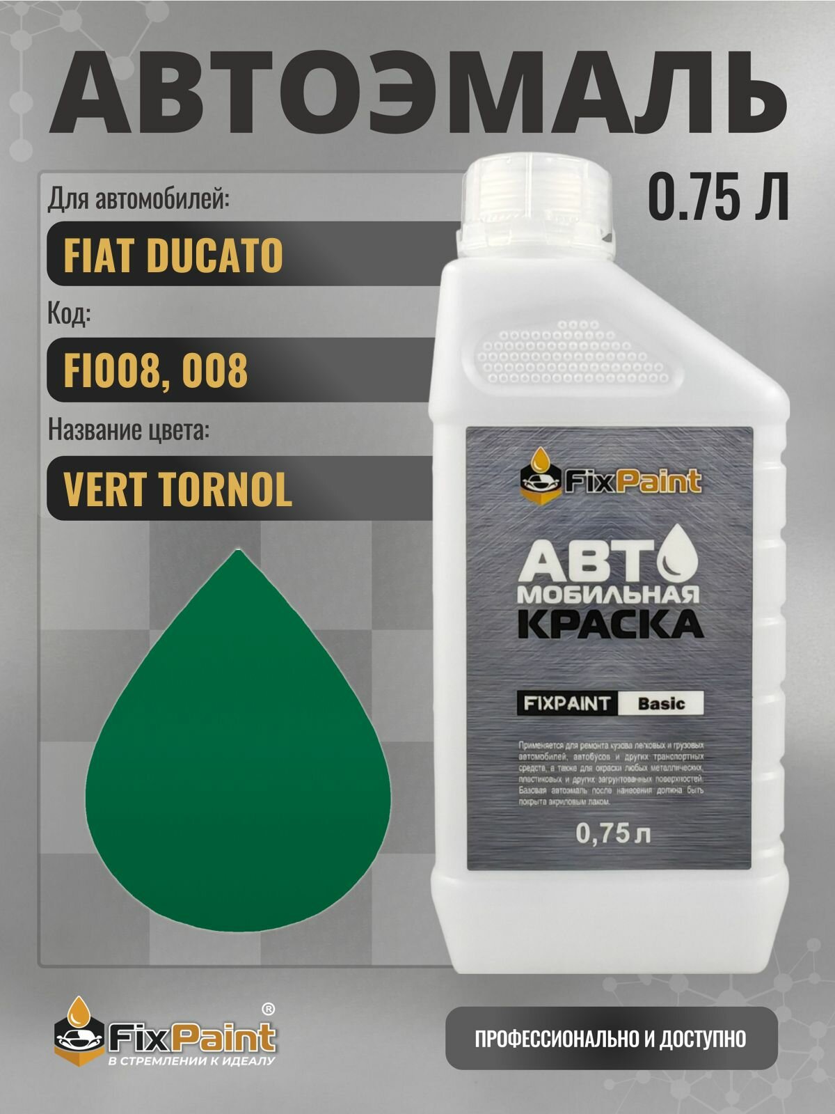 Краска для FIAT DUCATO, код FI008, 008, VERT TORNOL, автомобильная эмаль базовая под лак FixPaint Basic в канистре, 0,75 л