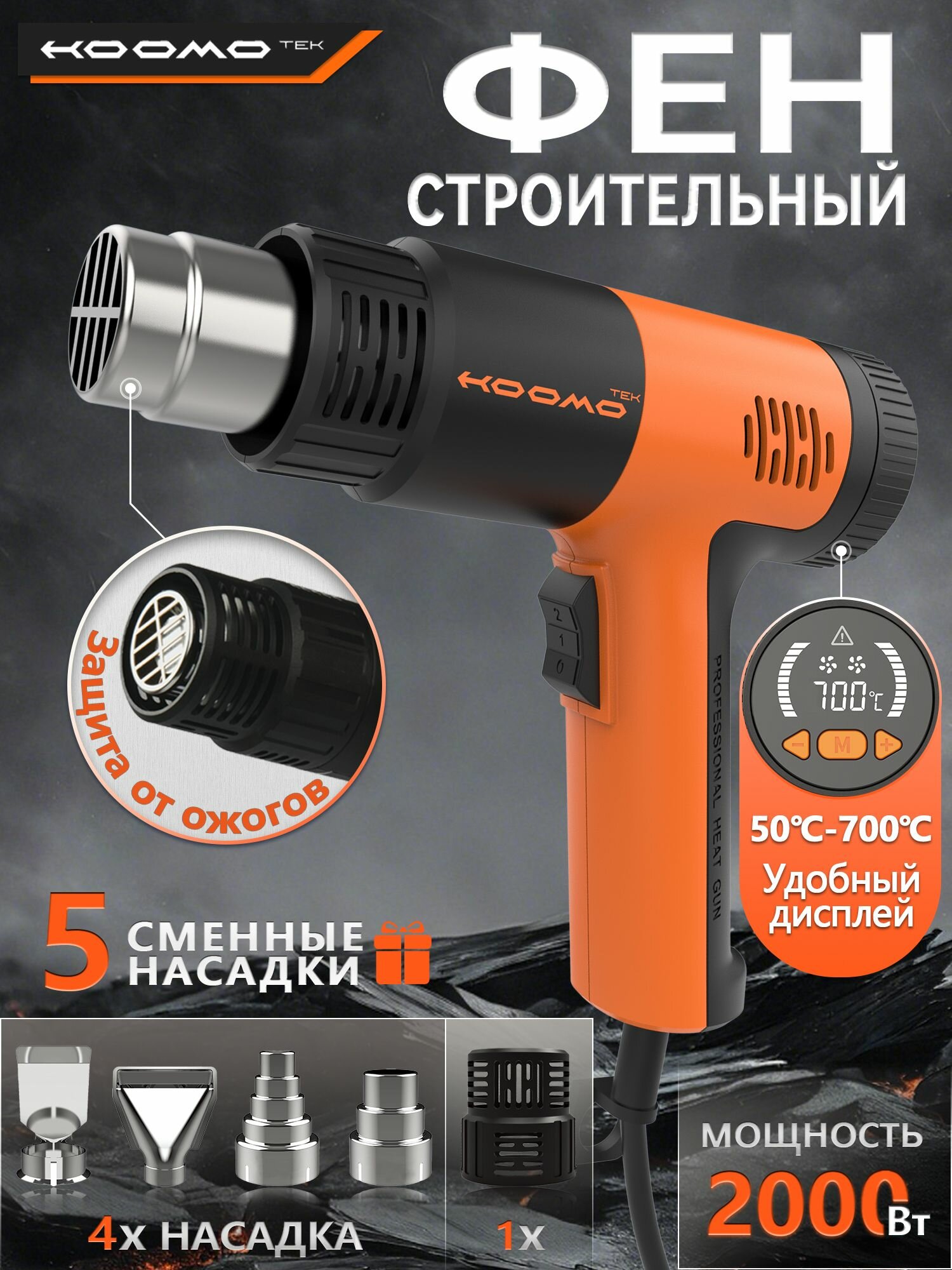 Фен строительный с регулировкой температуры с дисплеем, 700 градусов, 2000 Вт, насадка на фен мини 4 насадки для автомобильной пленки