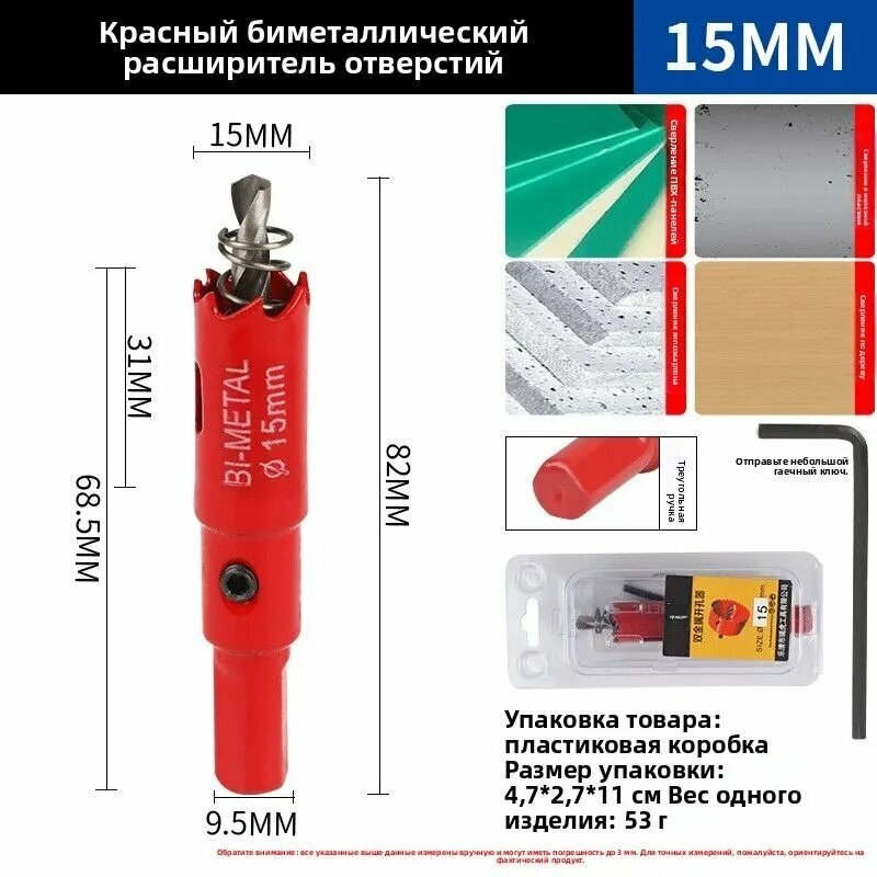 Коронка биметаллическая по металлу, дереву, пластику 15 мм, сталь М42, с хвостовиком