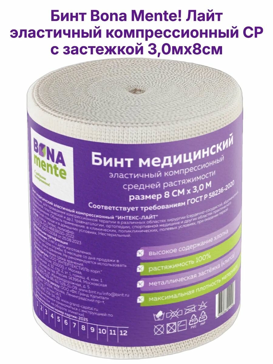 Бинт Bona Mente! Лайт эластичный компрессионный СР с застежкой 3,0мх8см