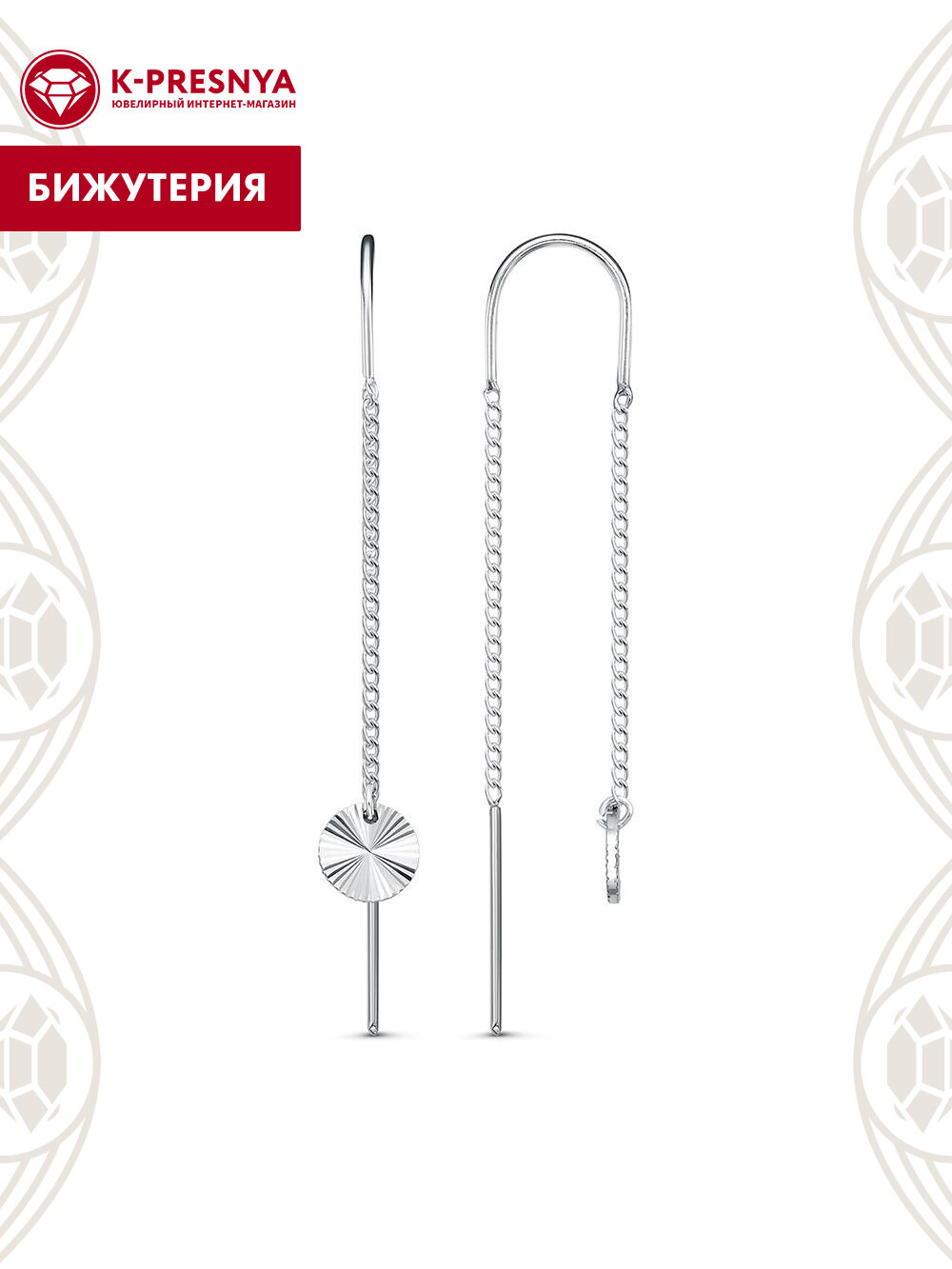 Серьги