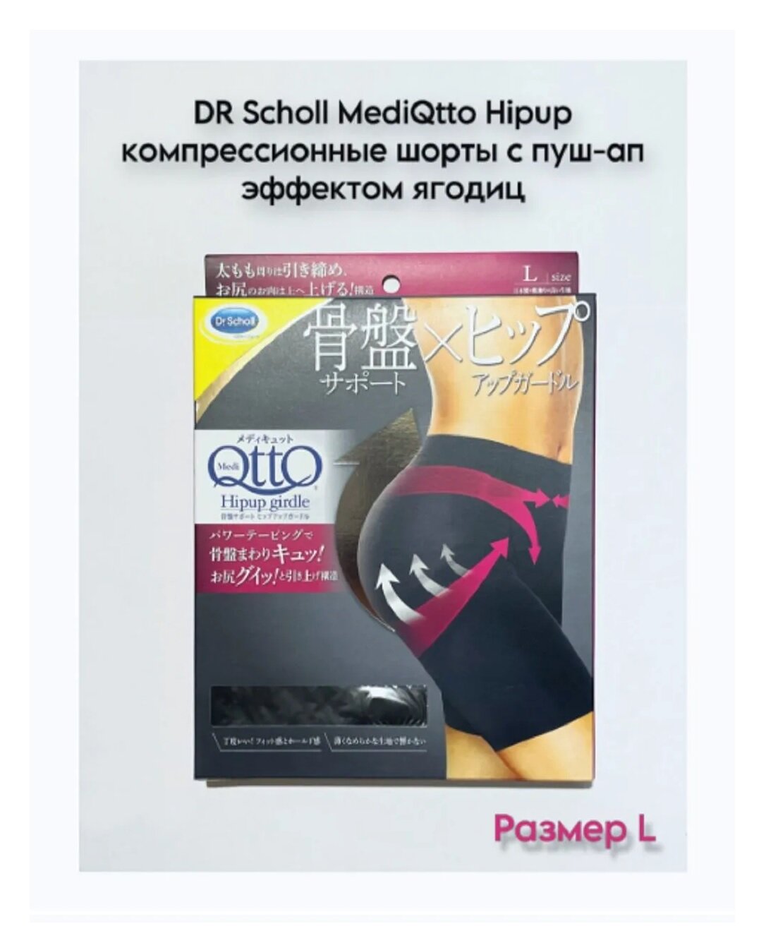 Dr Scholl Qtto Hipup компрессионные шорты с пуш-ап эффектом ягодиц, размер L