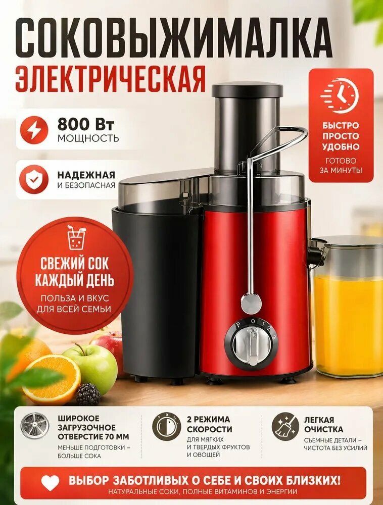 Соковыжималка электрическая комбинированная 019dd6044e7f7c67a33d622e65fcb981, черный, красный