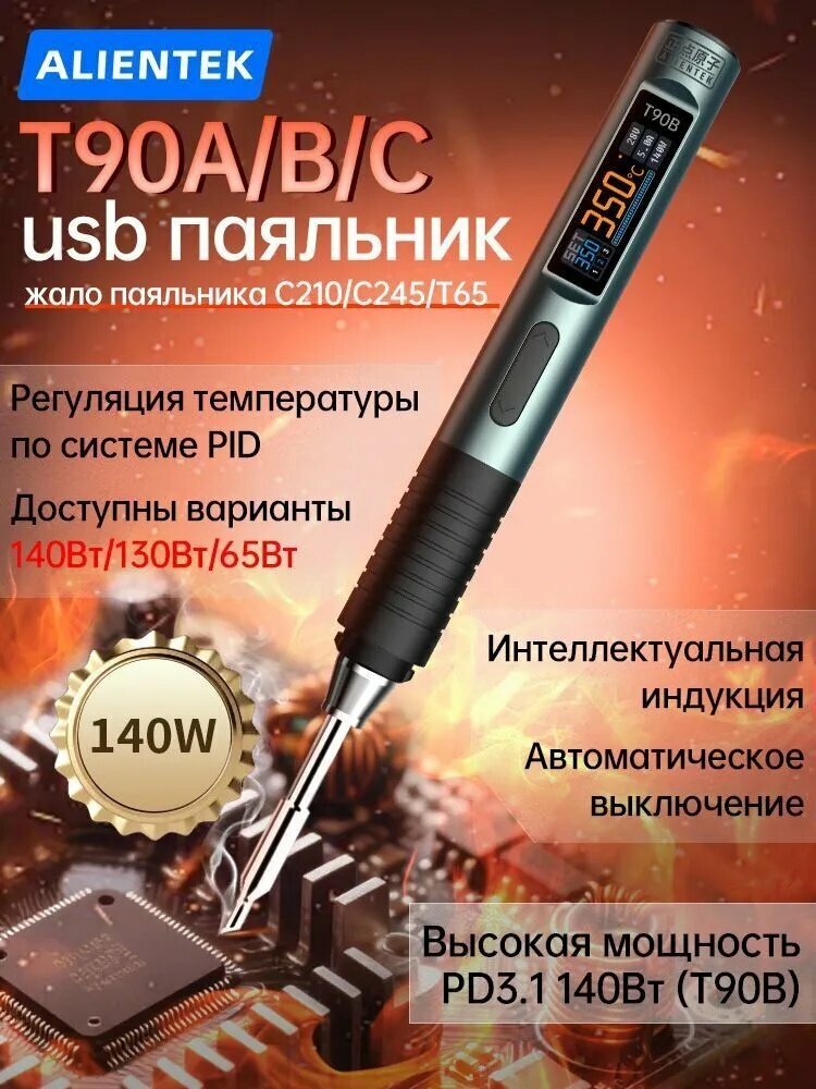 ALIENTEK Паяльник 140 Вт, 3 предметов