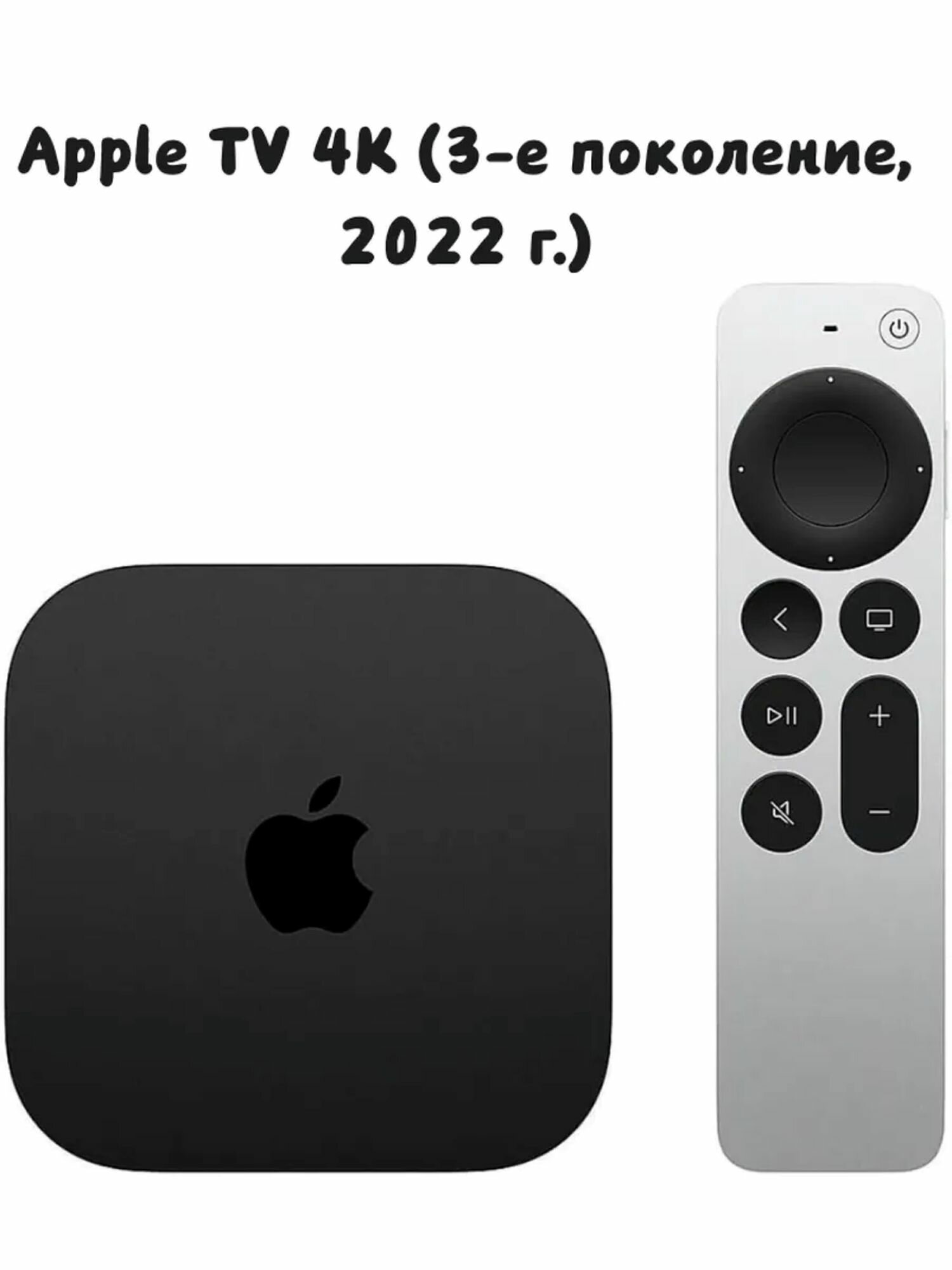 ТВ-приставка Apple TV 4K 64GB, 2022, 3-е поколение (Gen 3) черный