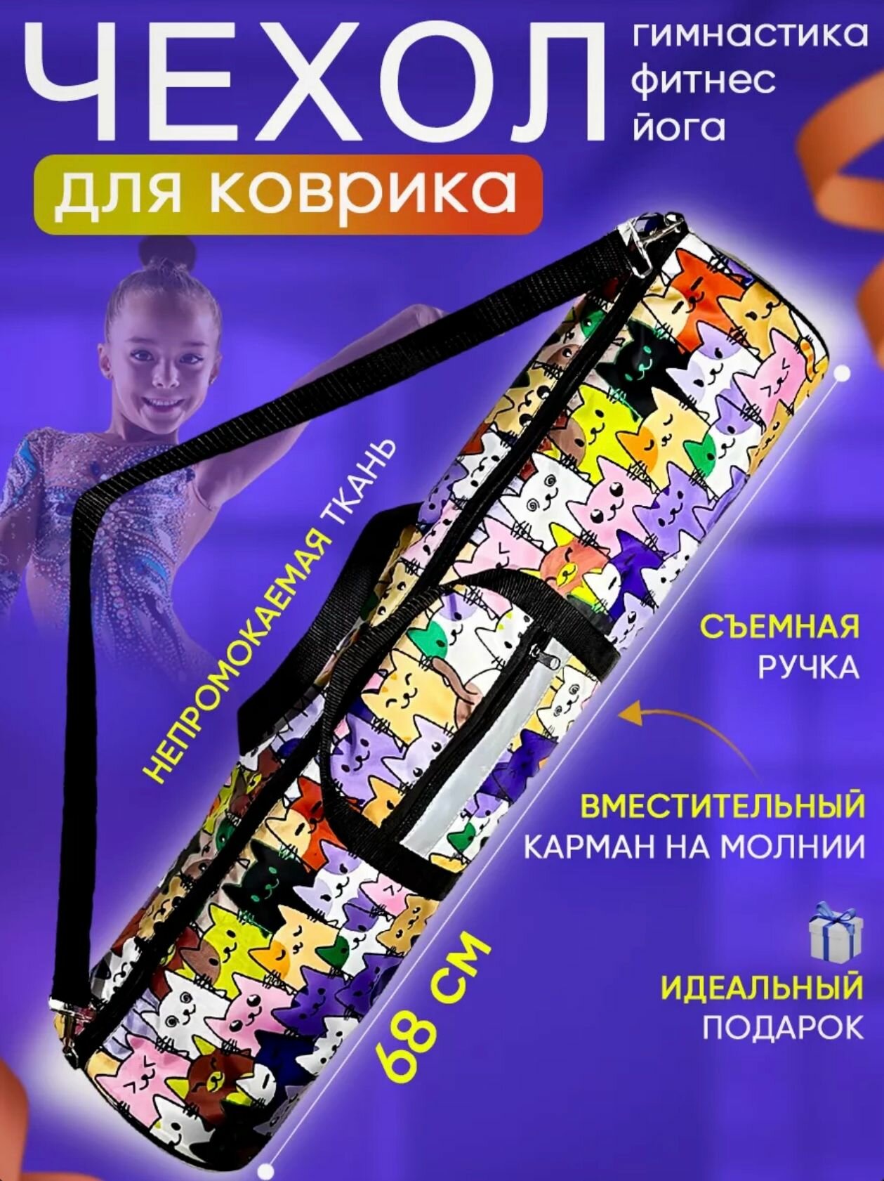 Чехол для спортивного инвентаря