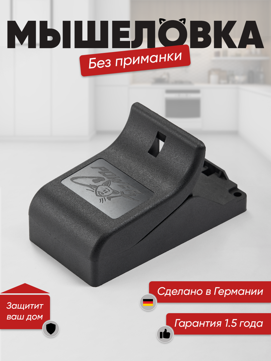 Мышеловка POWER CAT капкан пластиковая, ловушка для мышей, грызунов, крыс, не требует приманки