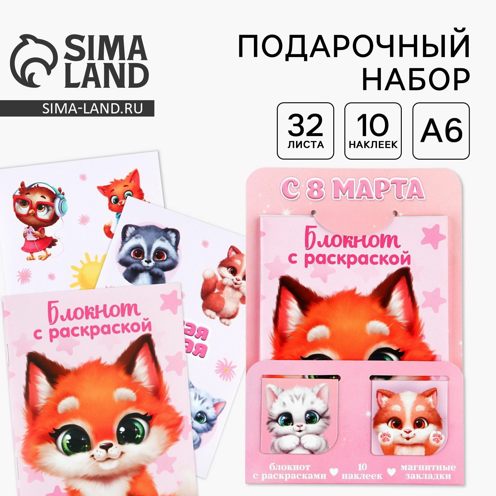 Подарочный набор "С 8 марта", блокнот А6, 32 листа, наклейки, магнитные закладки, 2 шт.