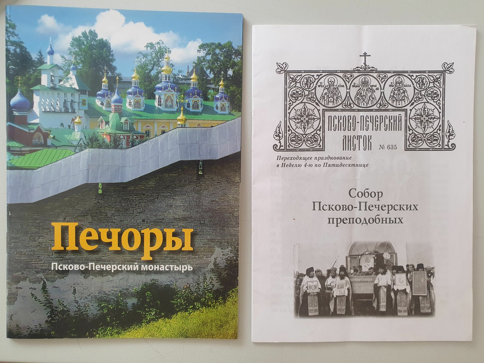 (брошюра) Печоры. Псковско Печерский монастырь.