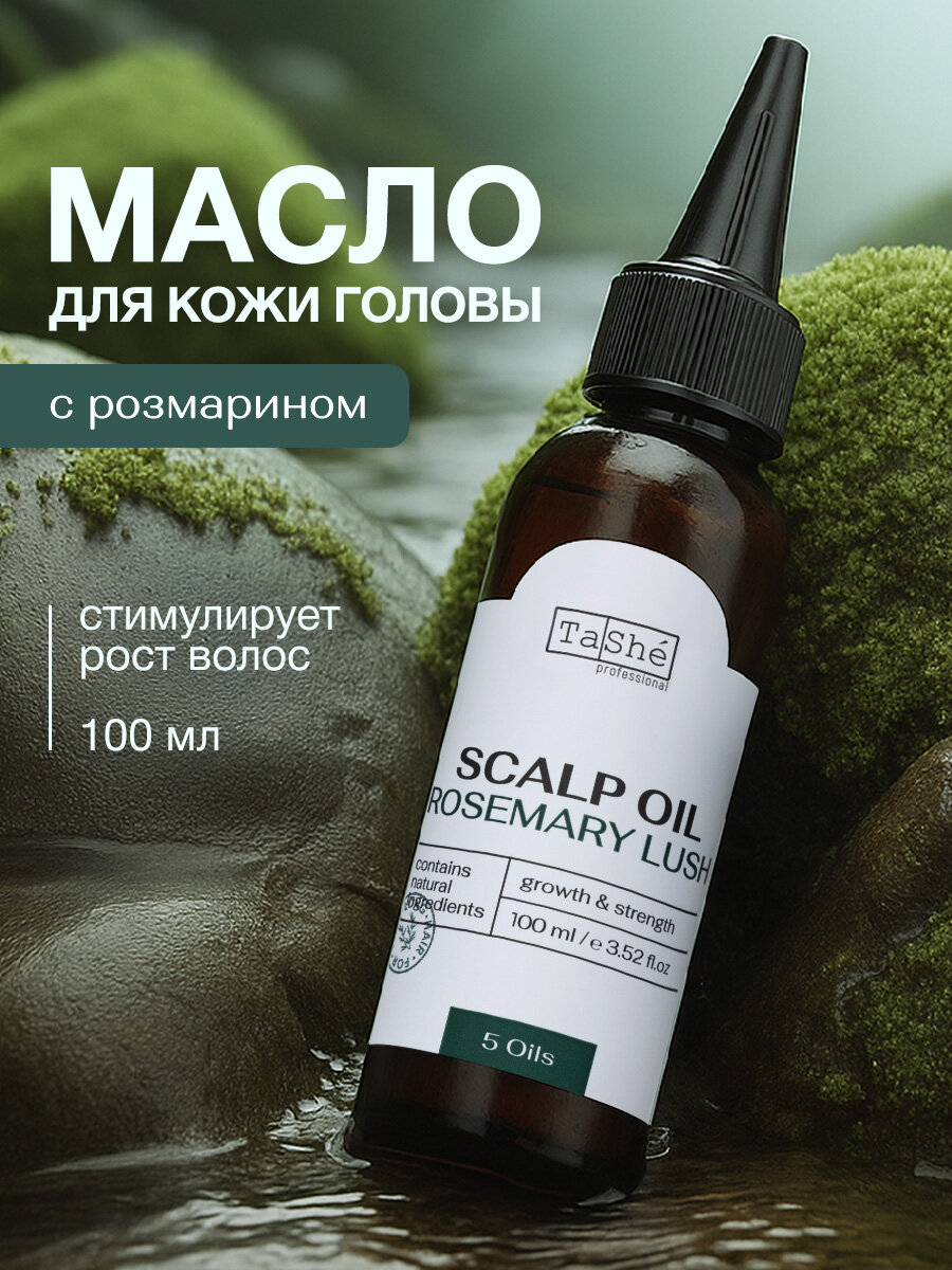 TaShe Масло с розмарином для укрепления И роста волос, для всех типов волос, 100 мл