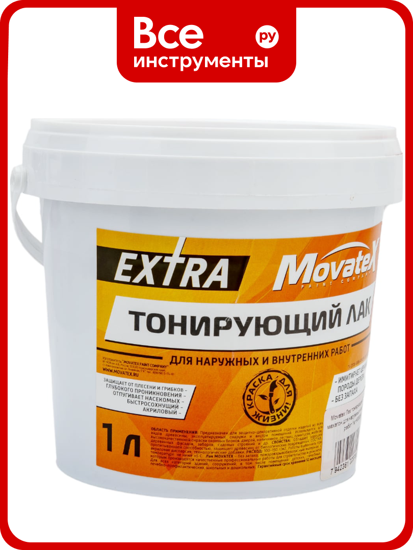 Тонирующий лак Movatex EXTRA махагон, для наружных и внутренних работ,