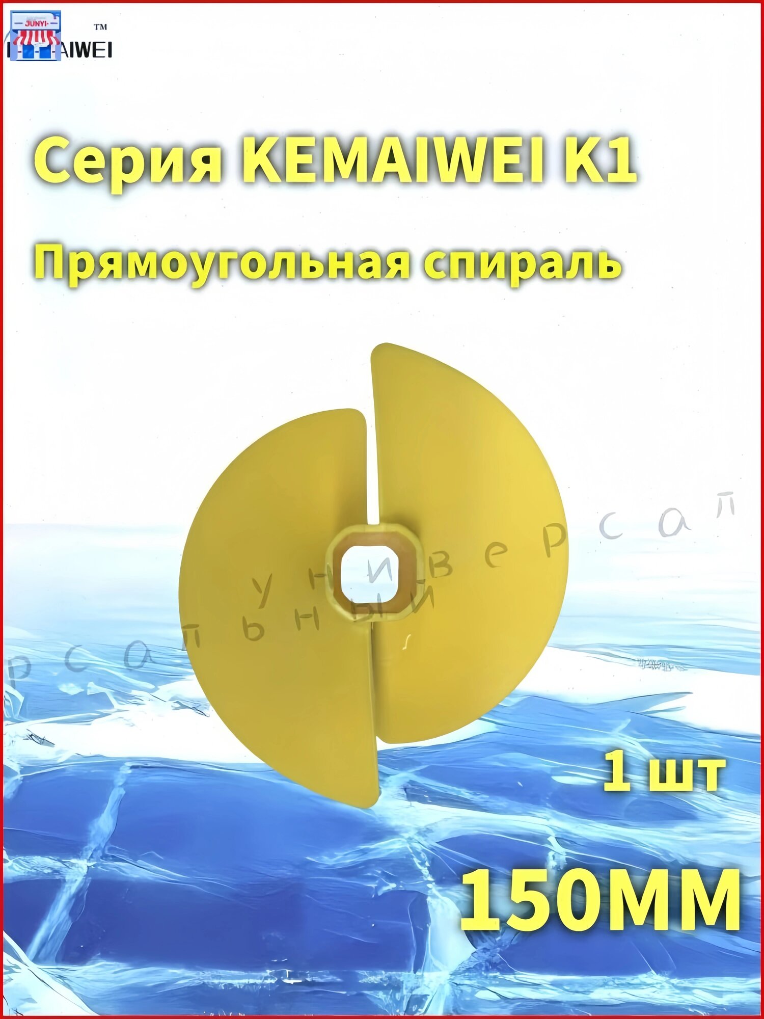 Шнек ледобура dfbergsdf, для любого льда, диаметр бурения 150мм
