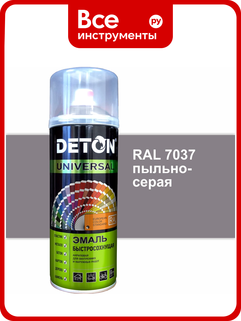Эмаль акриловая быстросохнущая Deton UNIVERSAL пыльно-серый, RAL 7037, аэрозоль 520 мл DTN-A07526