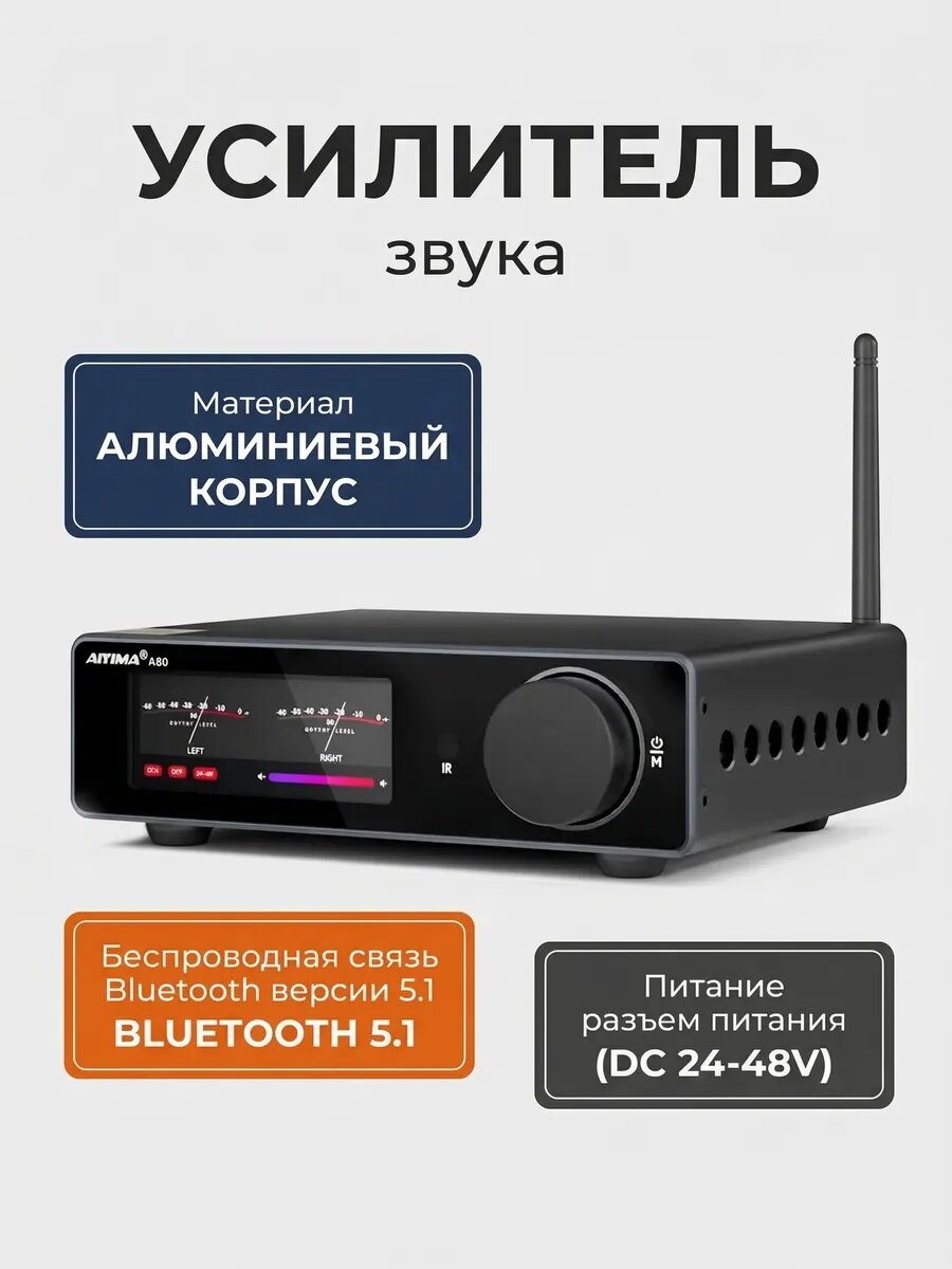 Усилитель звука Aiyima A80 HI-FI, Bluetooth 5.1, для колонок 2.0/2.1, домашний аудио усилитель