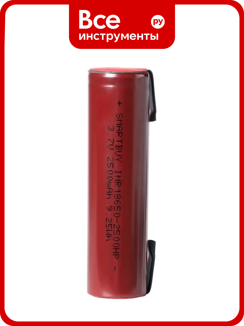 Аккумулятор Smartbuy высокотоковый с выводами li18650-2500 mah (100/400) SBBR-18650-1S2500HP для энергоёмких приборов