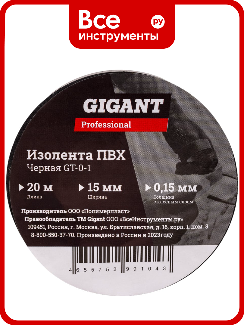 Изолента Gigant ПВХ 15 мм х 20 м, черная GT-0-1
