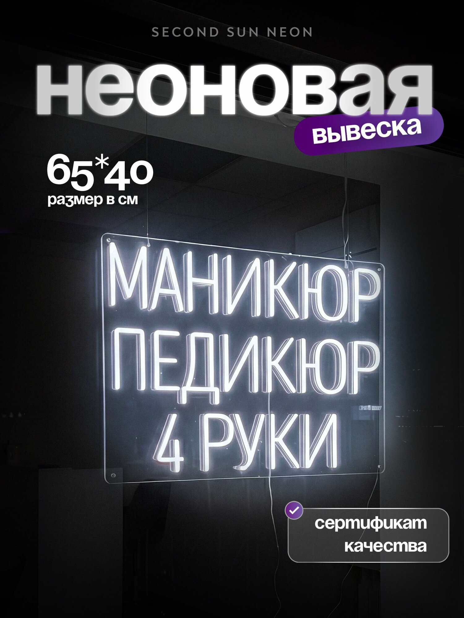 Неоновая вывеска Маникюр Педикюр 4 руки