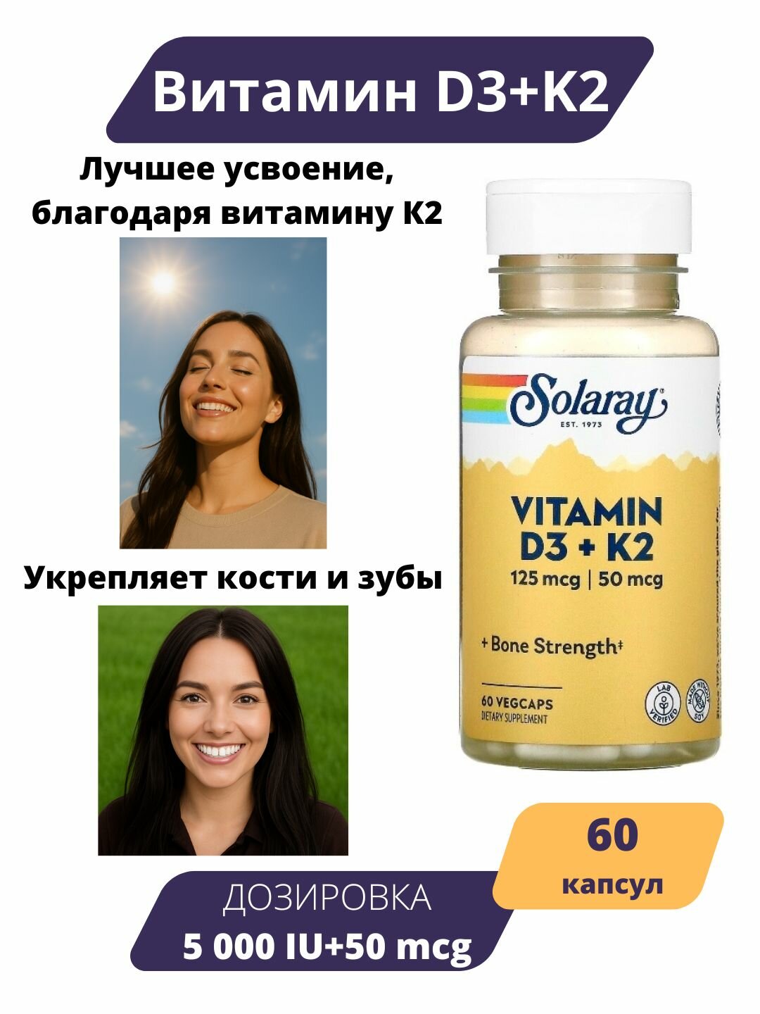 Витамины D3 плюс K2 60 капсул Solaray витамин д3 к2 без сои растительные капсулы