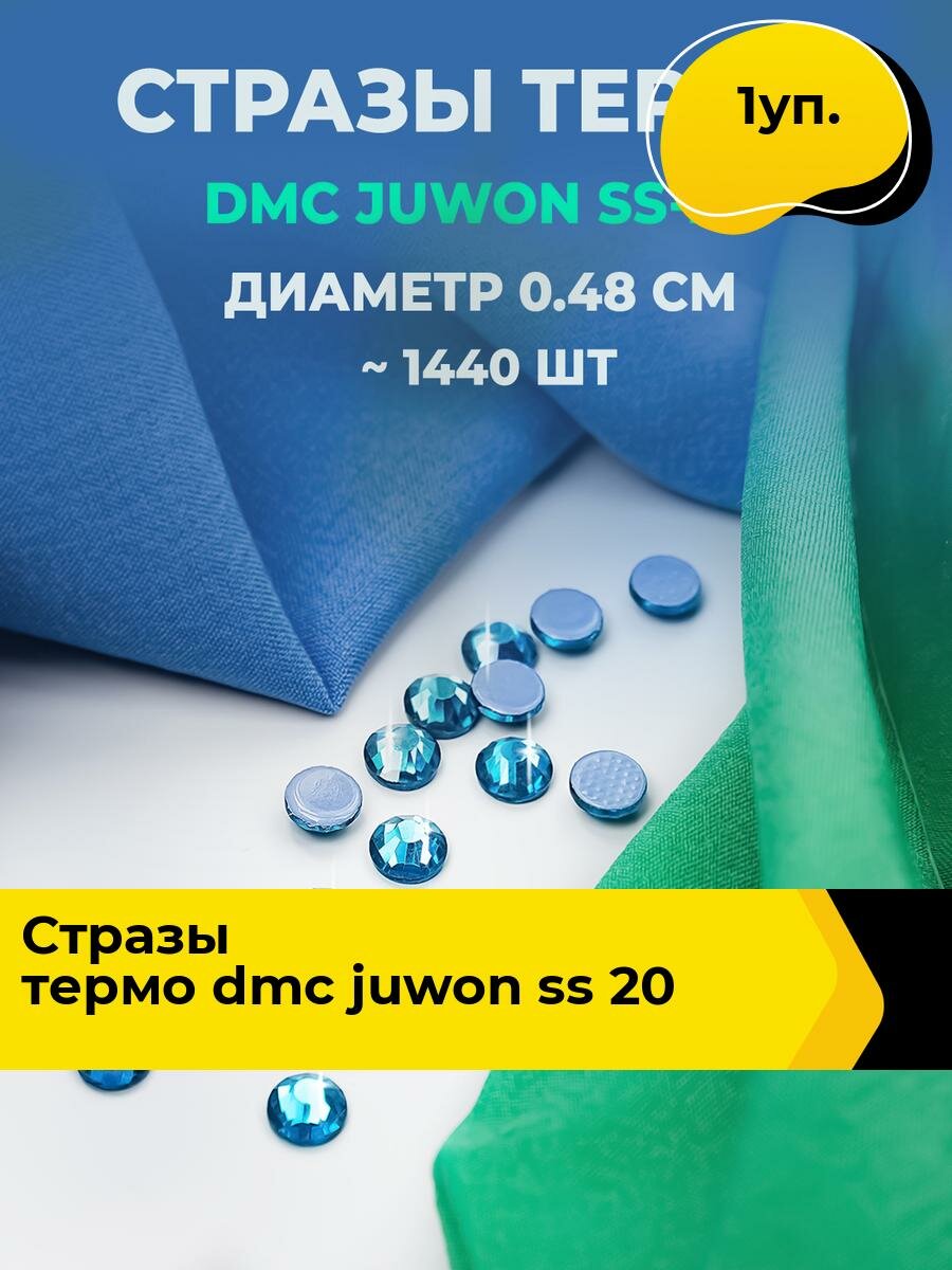 Стразы самоклеящиеся для рукоделия и творчества клеевые, 0.48 см, 1 уп.