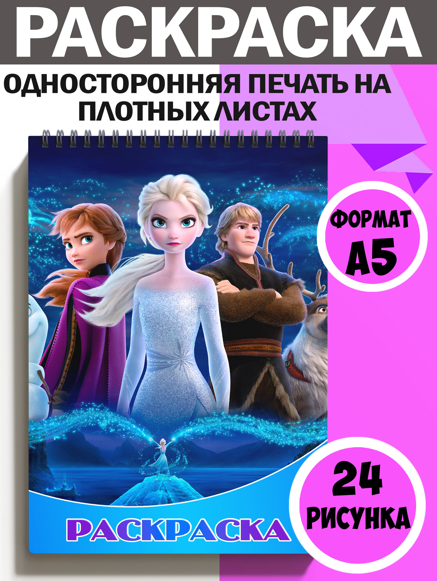 Раскраска Холодное сердце