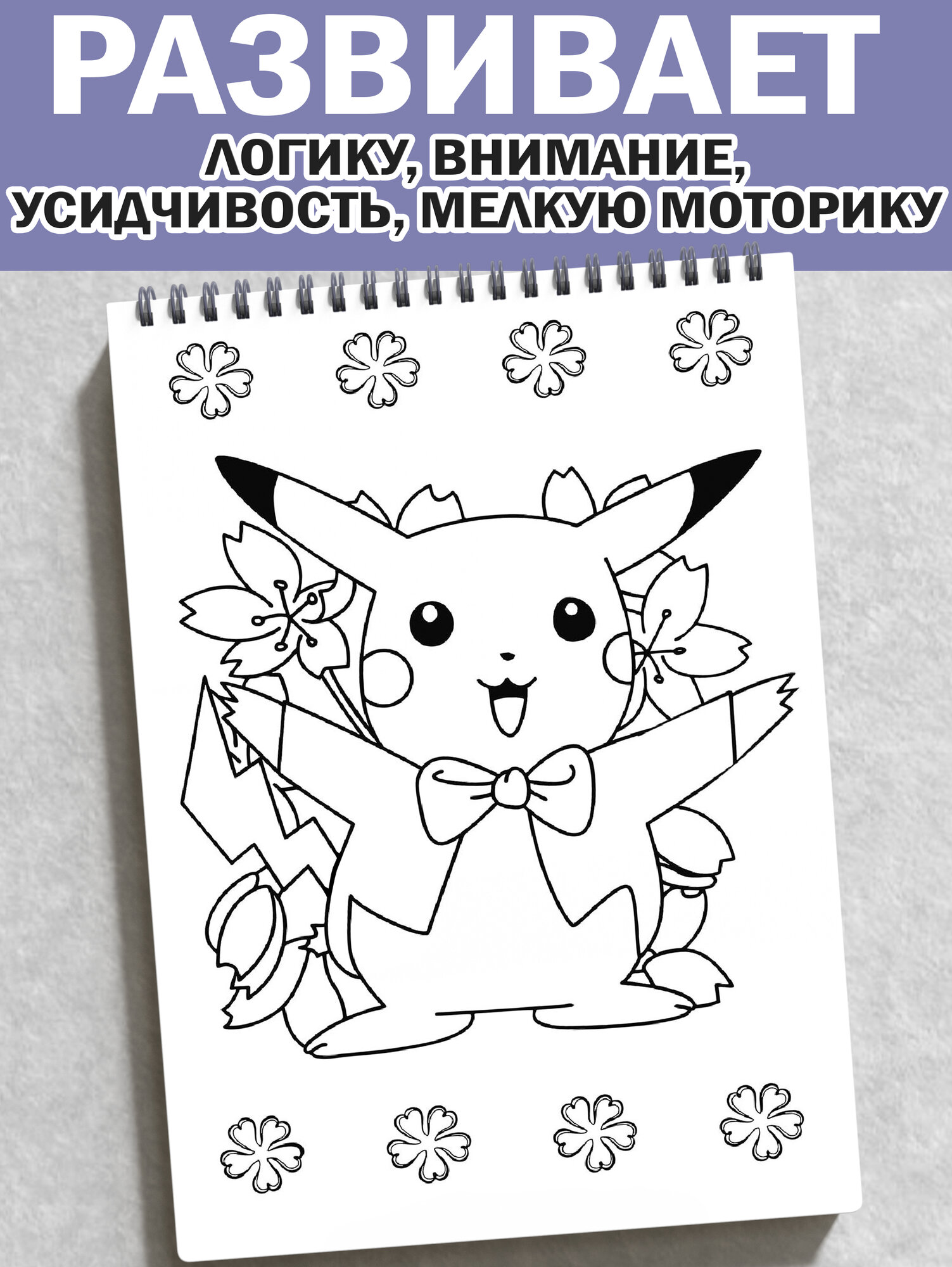 Раскраска Пикачу — фото 1