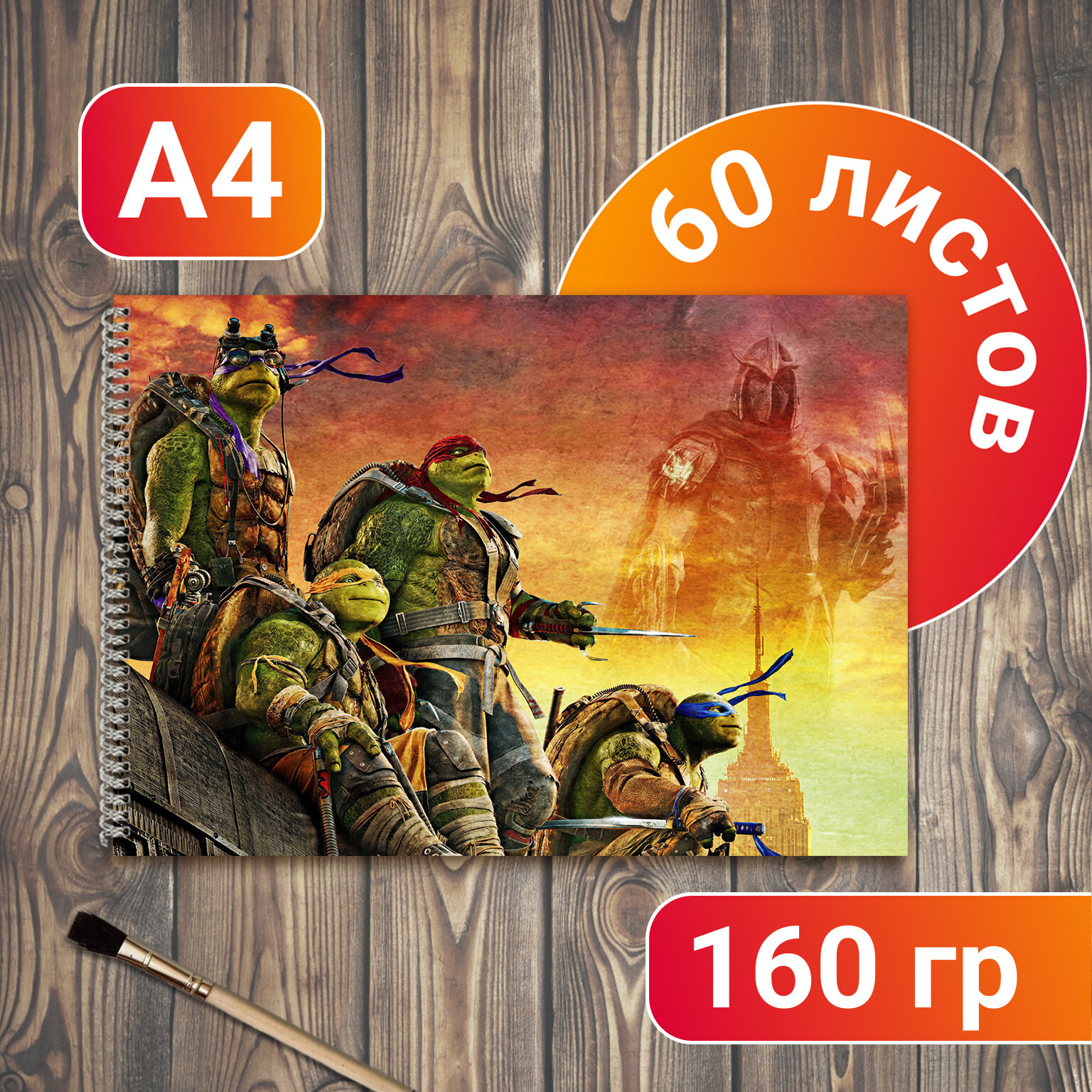Альбом для рисования Черепашки Ниндзя