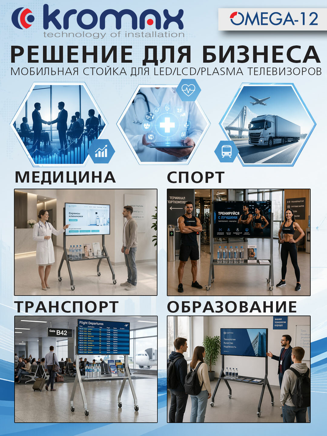 Стойка для телевизора с полкой мобильная Arm media KROMAX OMEGA-12 / до 120 дюймов / vesa 1000x600