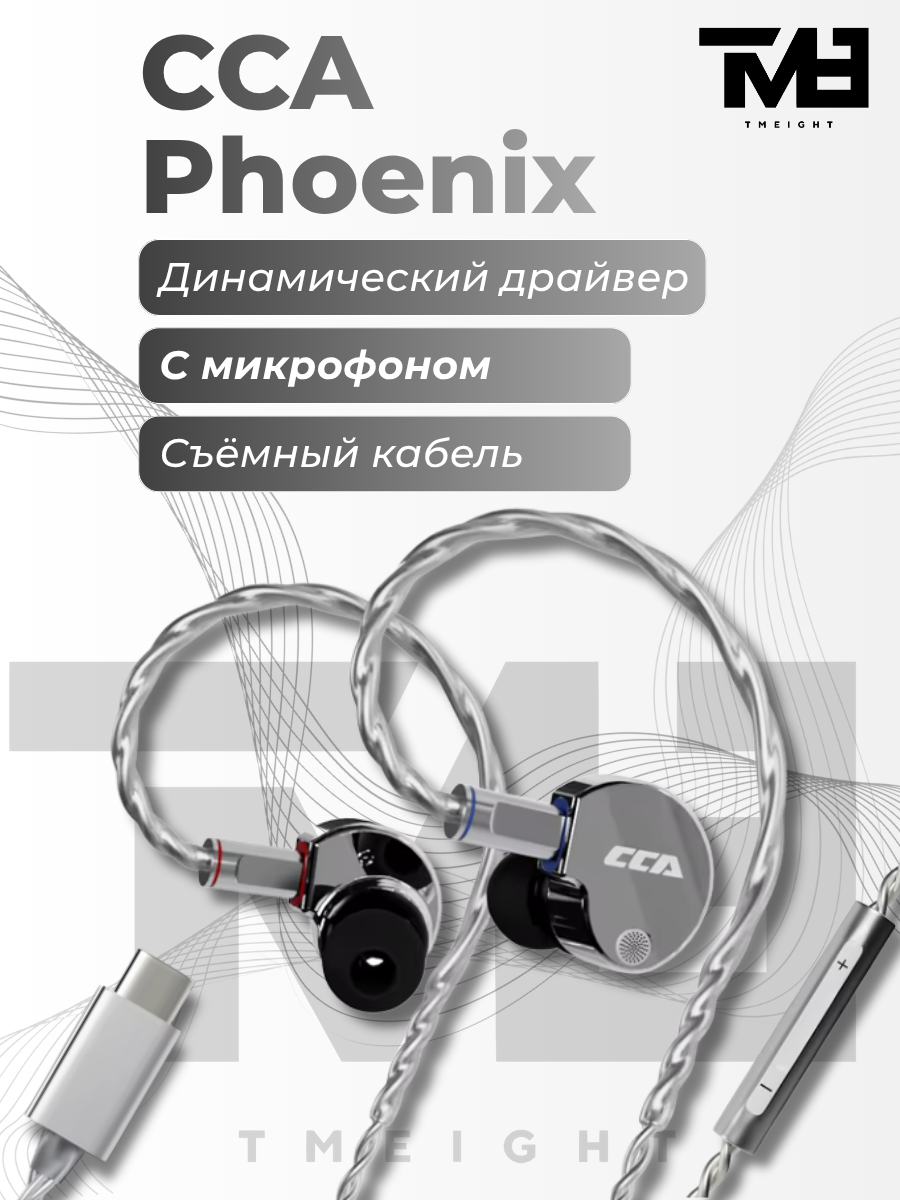 Внутриканальные наушники CCA Phoenix Type-C серебристые с микрофоном
