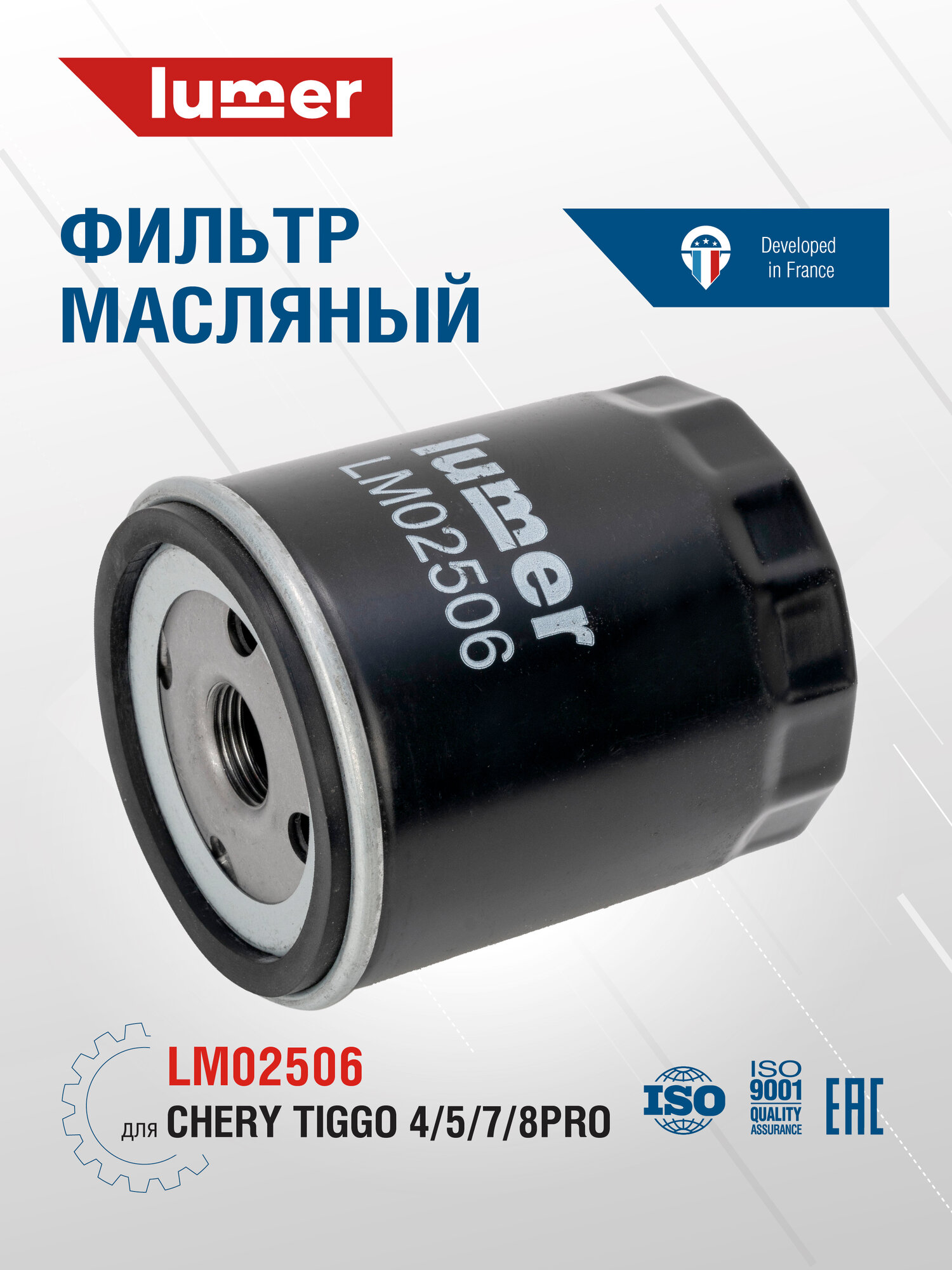 Фильтр масляный Chery Tiggo 4-5-7 8Pro