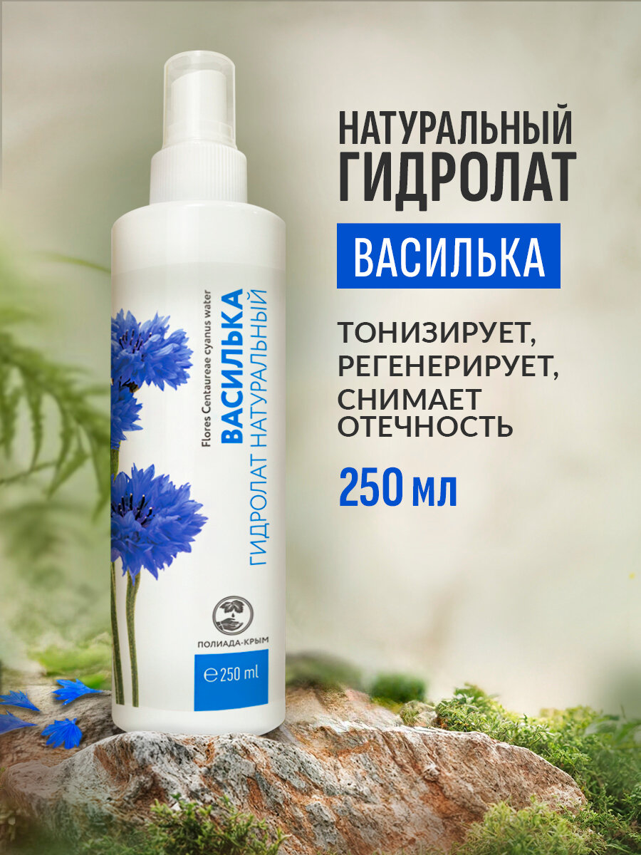 Гидролат василька, 250 мл