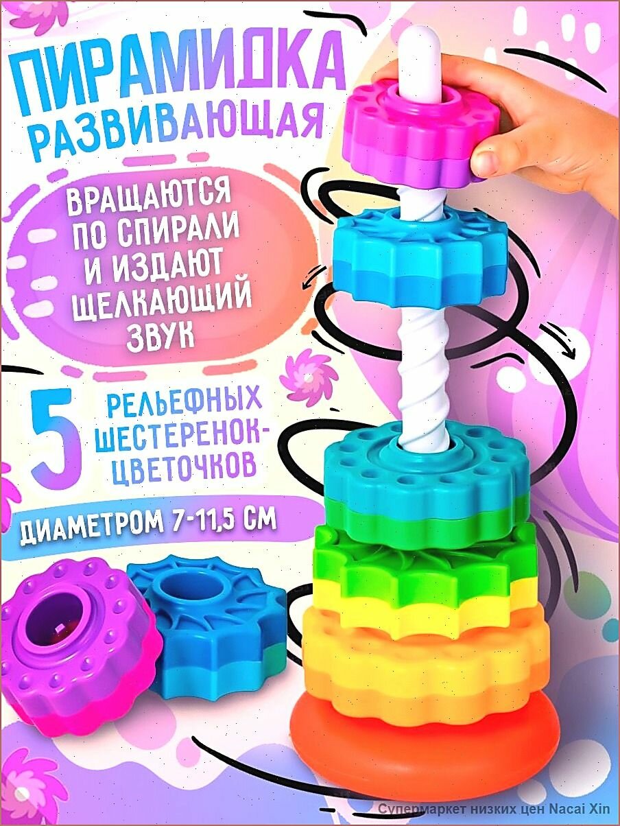 Развивающая пирамидка "Веселые Шестеренки", с элементами методики Монтессори