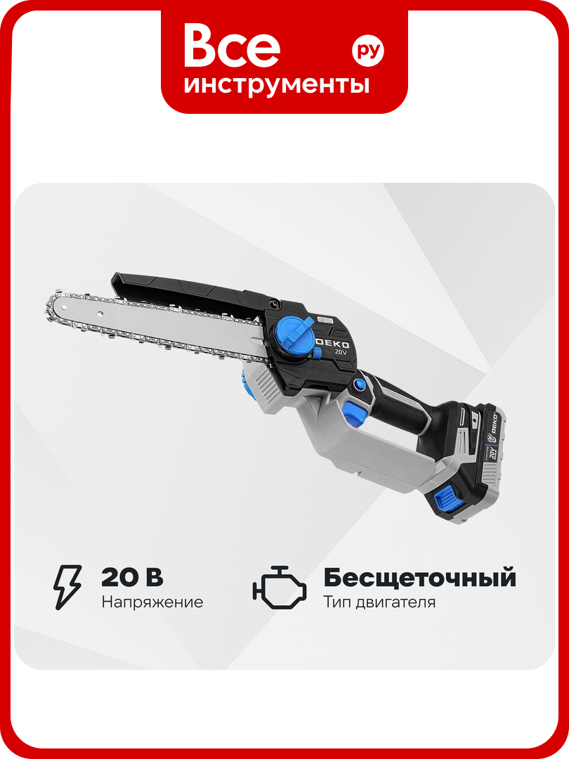 Пила цепная аккумуляторная бесщеточная DEKO DKCHS 20V, 20В, 2 Акб микс (1x5,0 / 1x3,0) кейс и доп. цепь