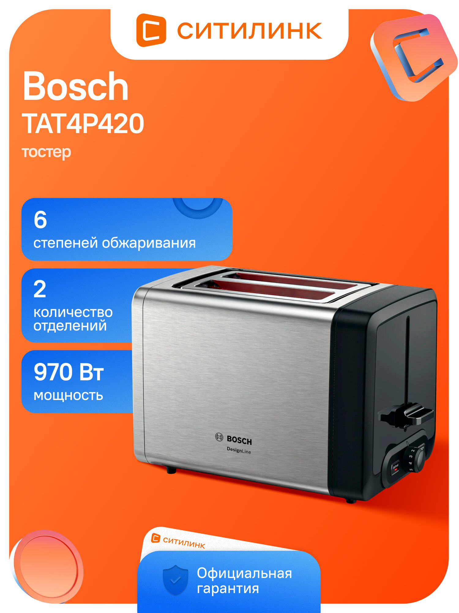 Тостер Bosch TAT4P420 нержавеющая сталь/черный