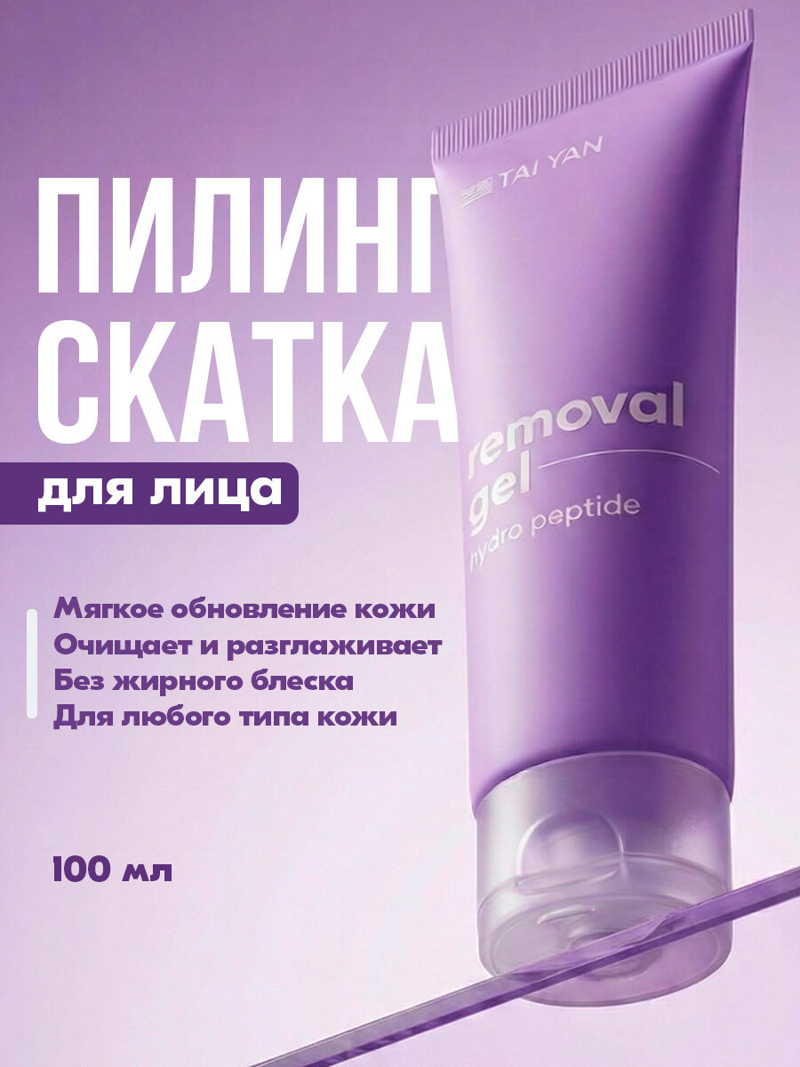 Пилинг скатка для лица с экстрактом алоэ вера, 100мл