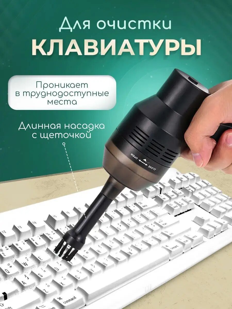 Мини пылесос для стола для мозаики — фото 1