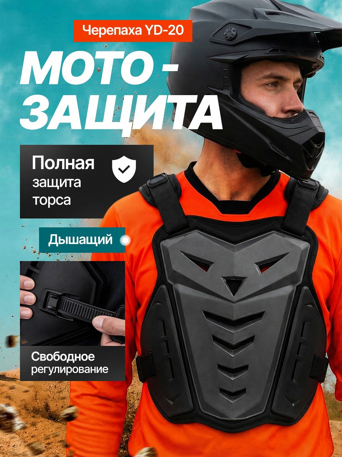 Моточерепаха YD-20, для эндуро, черного цвета, размер 33-45, 60% Полипропилен, 25% Полиэтилен