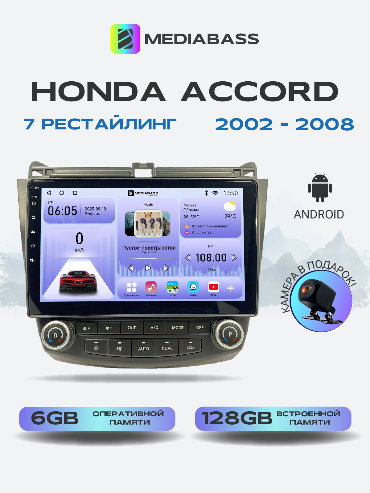 Магнитола для Honda Accord 7 2002-2008. Андроид магнитола, 6/128ГБ. Хонда Аккорд 7