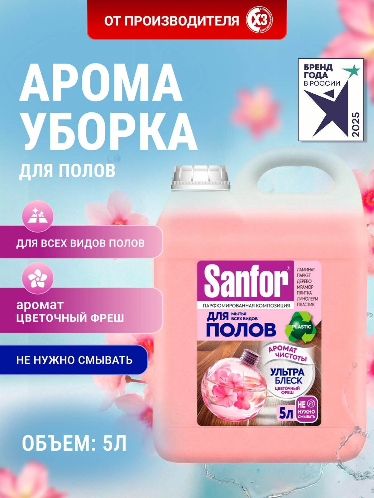 Средство для мытья пола, Цветочный фреш, Гель, 5 л гель для пола средство для мытья полов моющее для пола